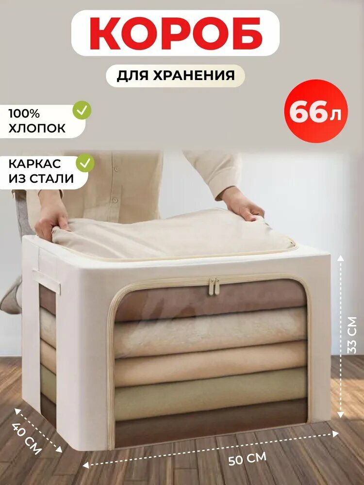 Короб для хранения вещей хлопковый с большим окошком, 50х40х33, кофр для хранения вещей
