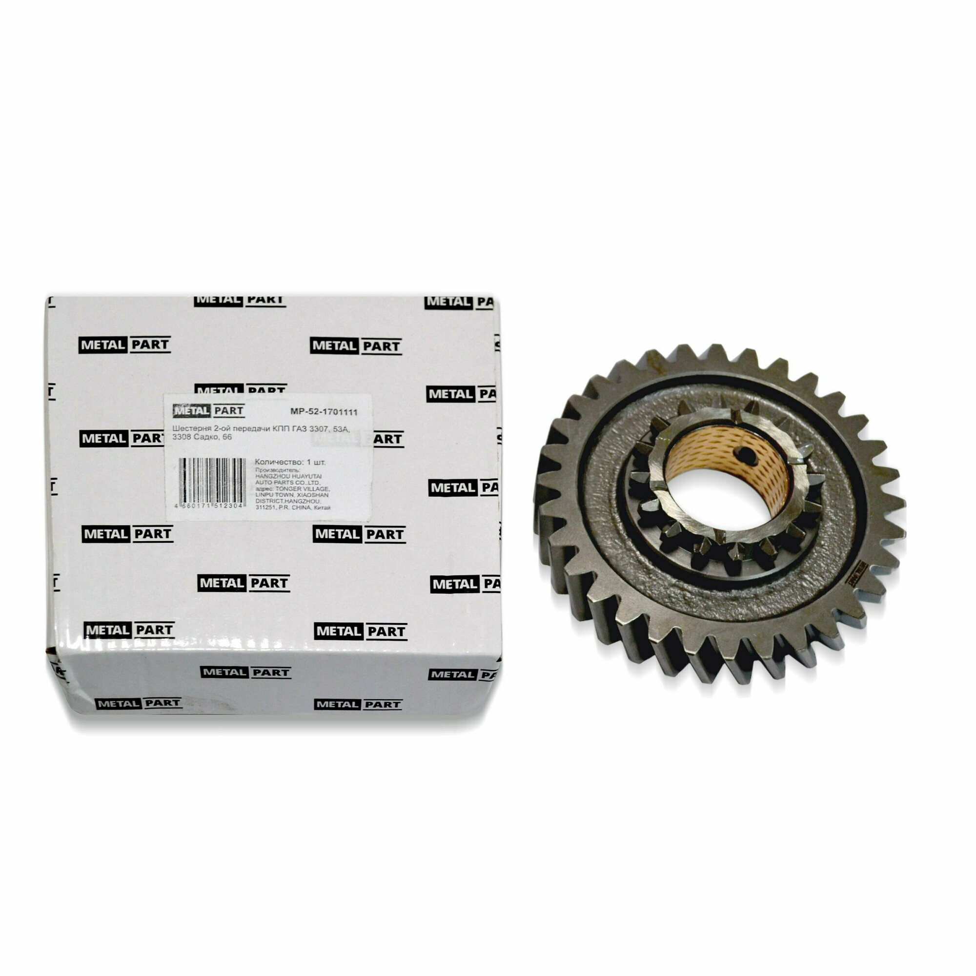 Шестерня 2-ой передачи КПП-4 ГАЗ-53, 66, 3307, 3308 серия PRO "MetalPart", 52-1701111
