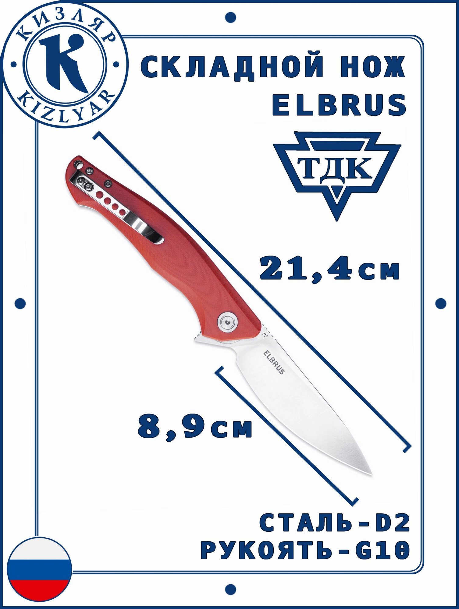 Складной нож Elbrus, Рукоять: G-10, Сталь: D2 ( красный )
