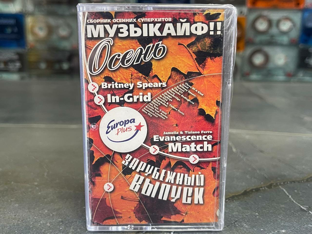 Музыкайф! - Осень, зарубежный выпуск, кассета, аудиокассета (МС), 2003