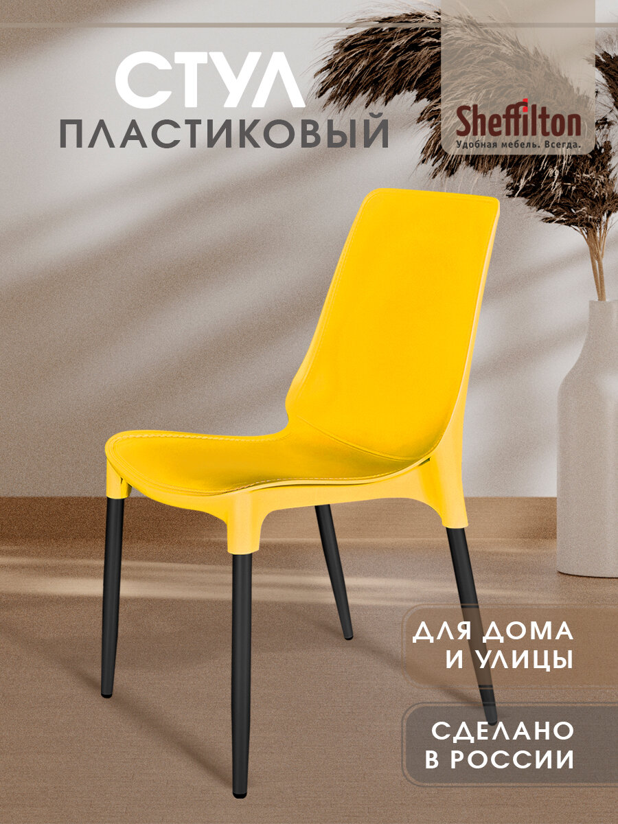 Стул для кухни пластиковый, со спинкой садовый, для дачи кафе и улицы, желтый/черный SHT-S75 х1
