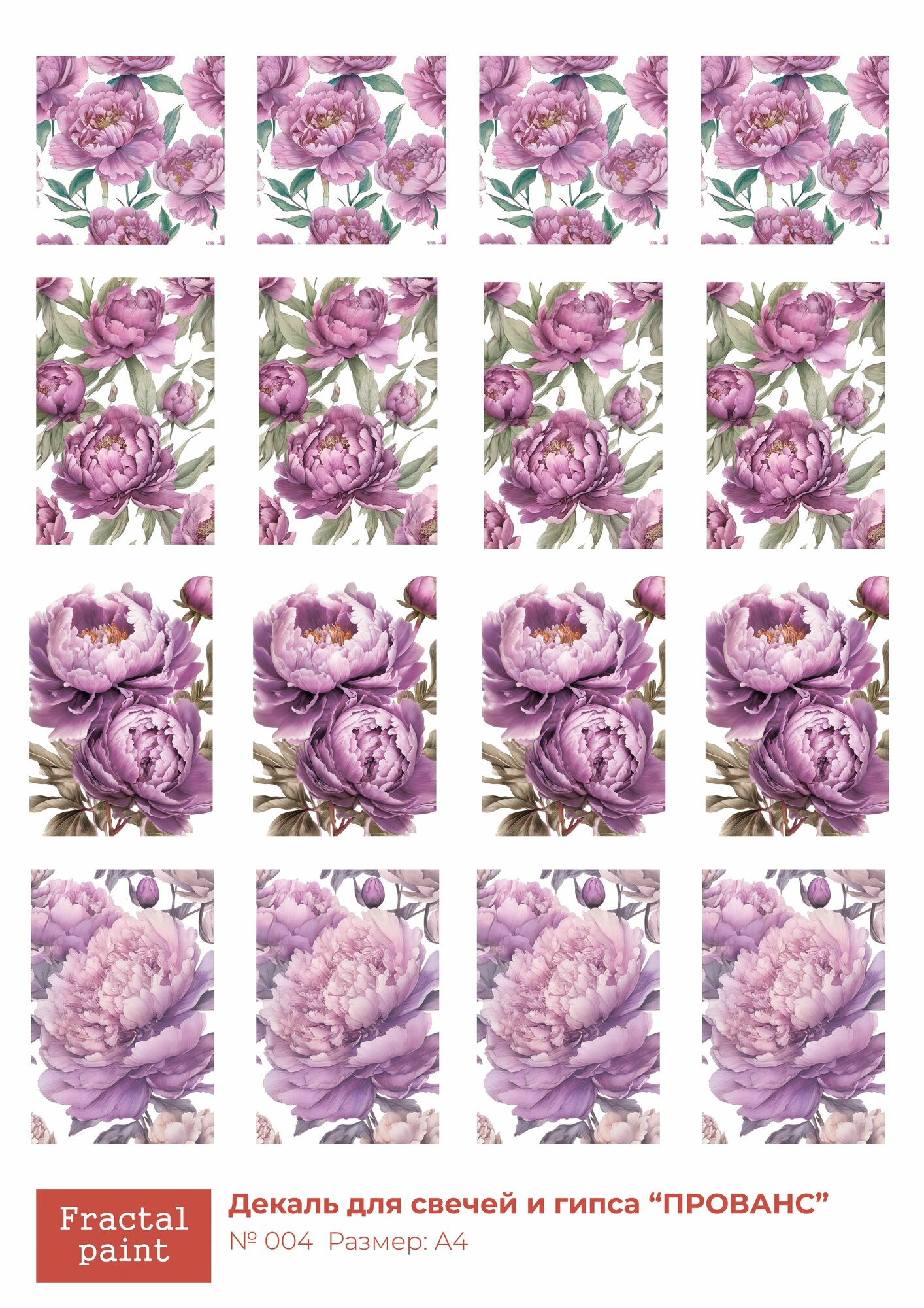 Трансфер для декупажа, декали для свечей и гипса прованс 004 (А4)