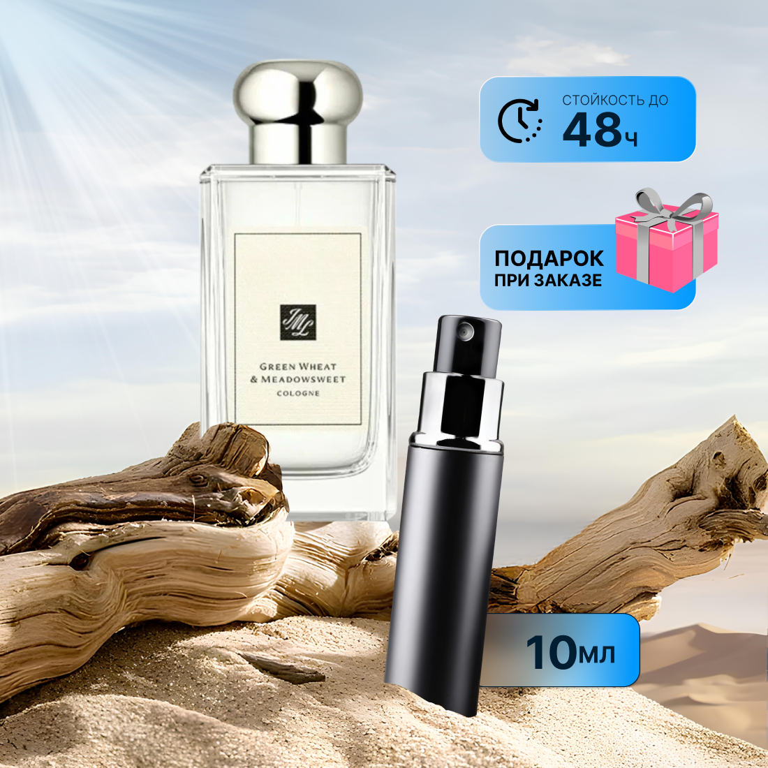 Одеколон по мотивам Jo Malone Green Wheat & Meadowsweet миниатюра 10 мл