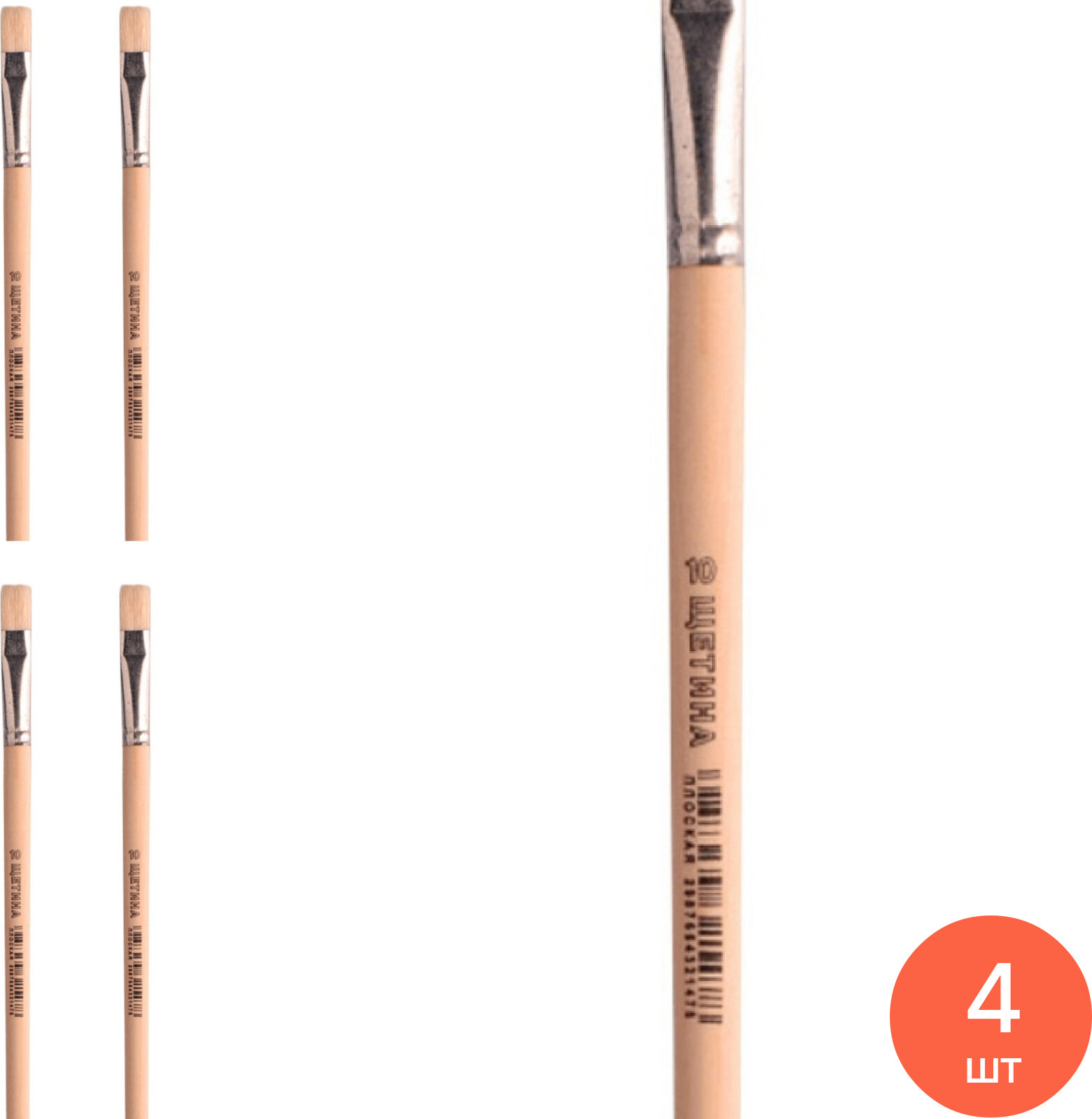Кисть для рисования Артекс щетина №10 КПЩА-10 плоская, деревянная, натуральная / канцелярские товары, кисточка (комплект из 4 шт)