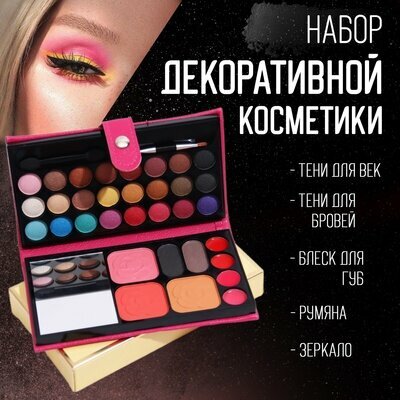 Набор декоративной косметики: тени для век, тени для бровей, блеск для губ, румяна, зеркало
