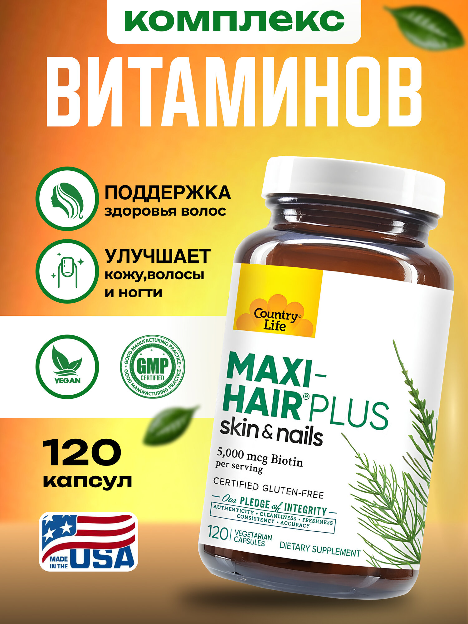 Maxi Hair Plus 5,000 mcg Biotin 120 вегетарианских капсул