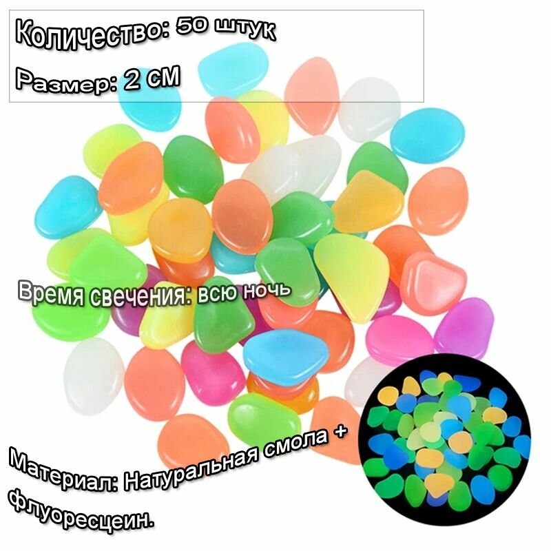 Светящиеся камни для сада 50шт декоративная галька с подсветкой украшение дорожек клумб аквариумов ночное свечение