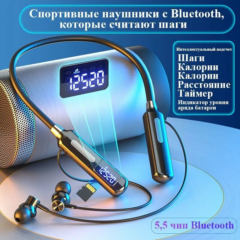 Наушники беспроводные спортивные со слотом для карты MP3-плеера/наушники на шее с шагомером для ходьбы, фитнес-трекер калорий, чёрный