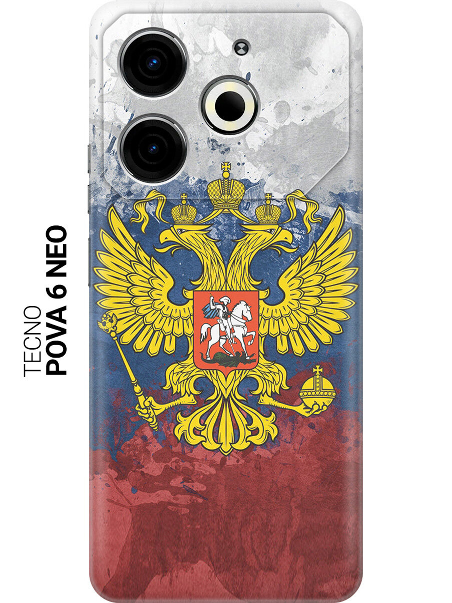Силиконовый чехол на Tecno Pova 6 Neo с принтом "Герб и Флаг РФ"