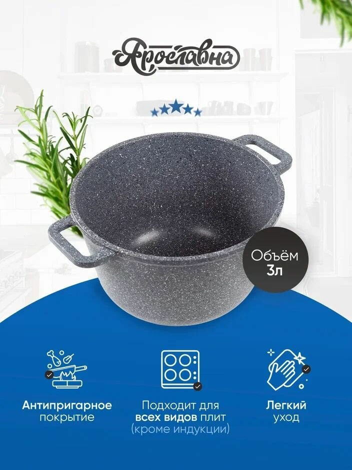Казан 3л, Ярославна, Серый