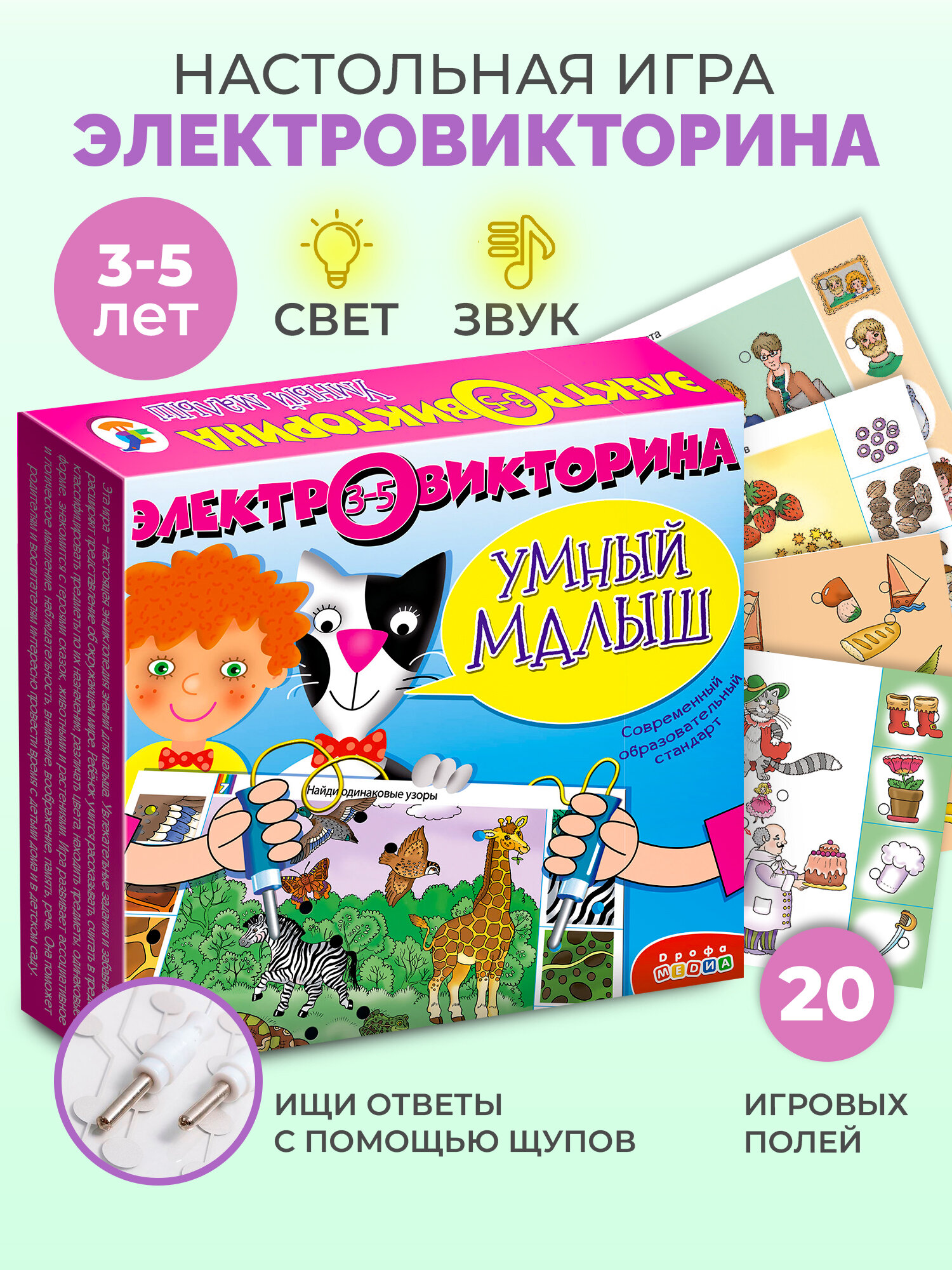 Настольная игра Дрофа Медиа Электровикторина "Умный малыш", от 3 до 5 лет