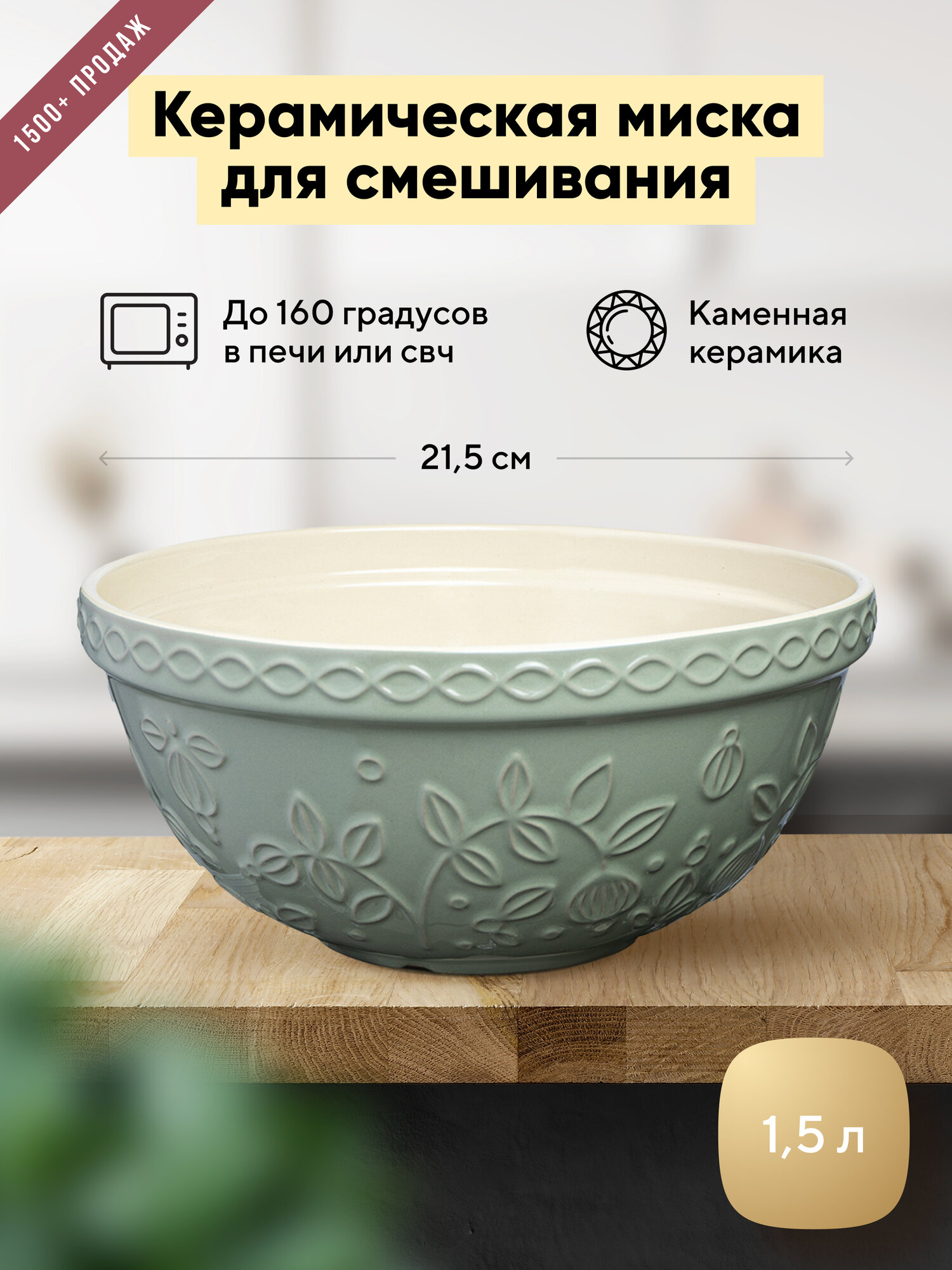 Миска серо-мятного цвета с рельефным узором Ягоды Тайги из коллекции russian north, 1,5 л