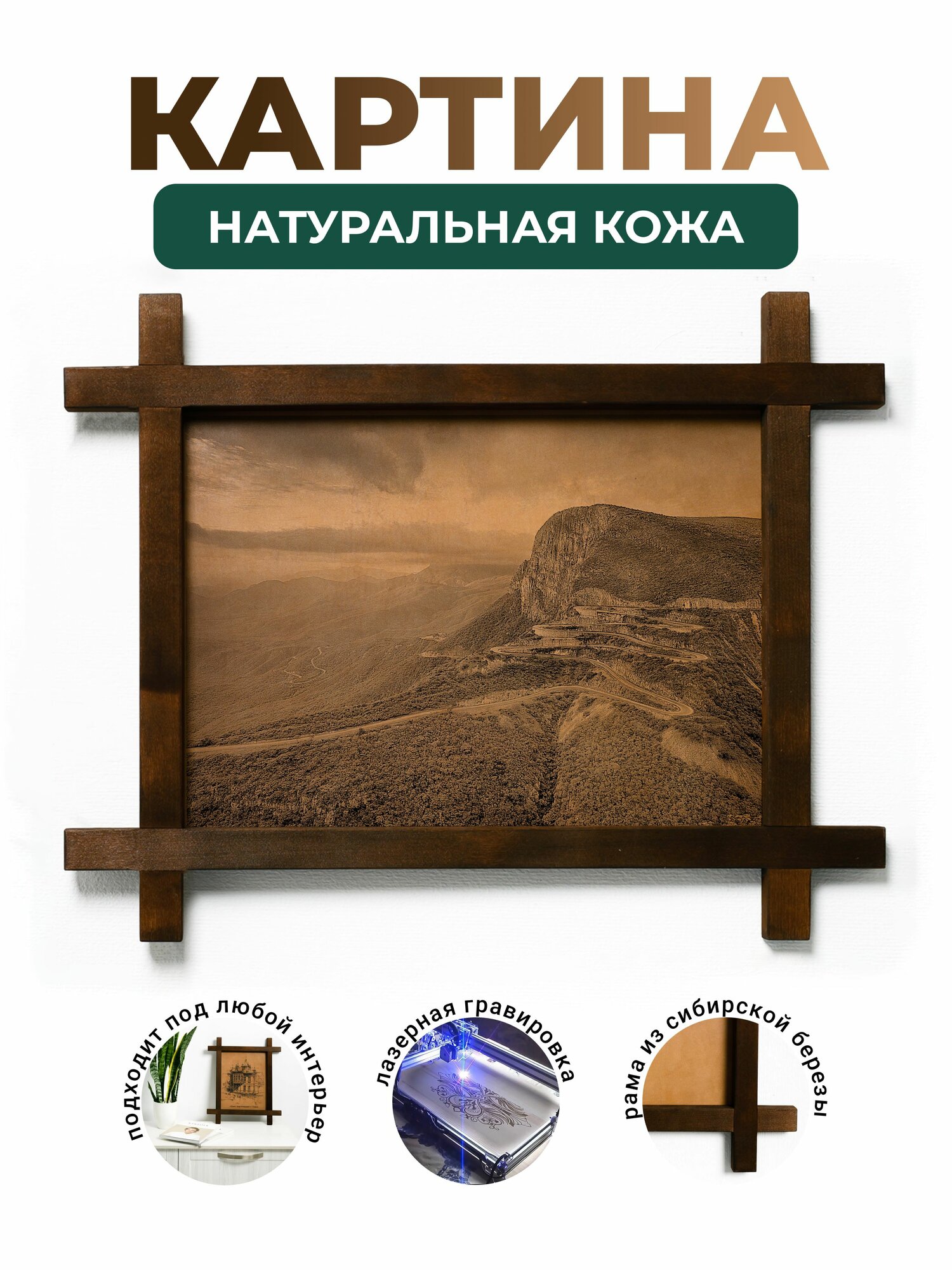 Интерьерная картина из натуральной кожи "Серра-да-Леба, Ангола", декоративное настенное панно в деревянной раме, BoomGift