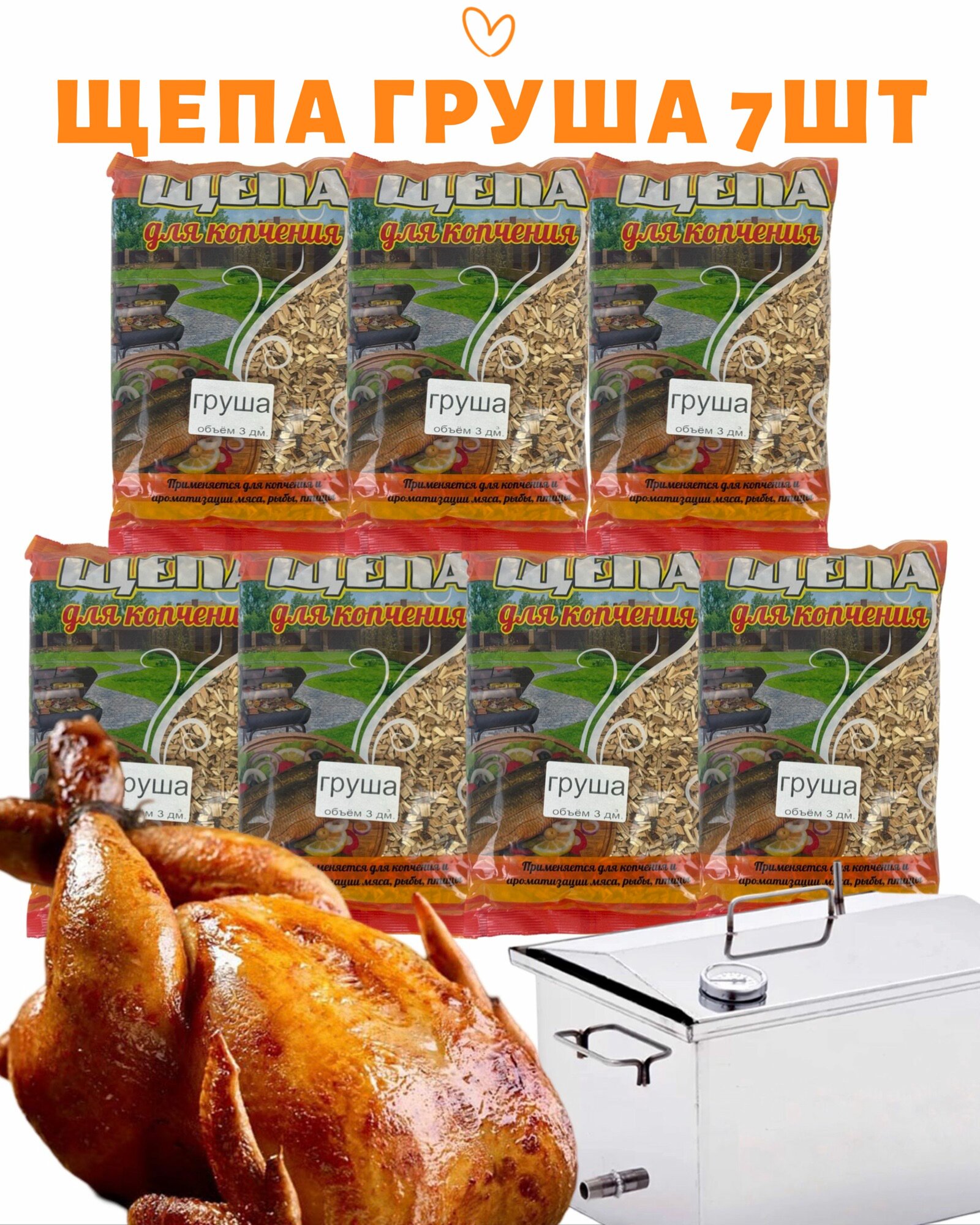 Щепа для копчения , для мяса, рыбы и овощей, Груша, 3,5 кг, 7 шт