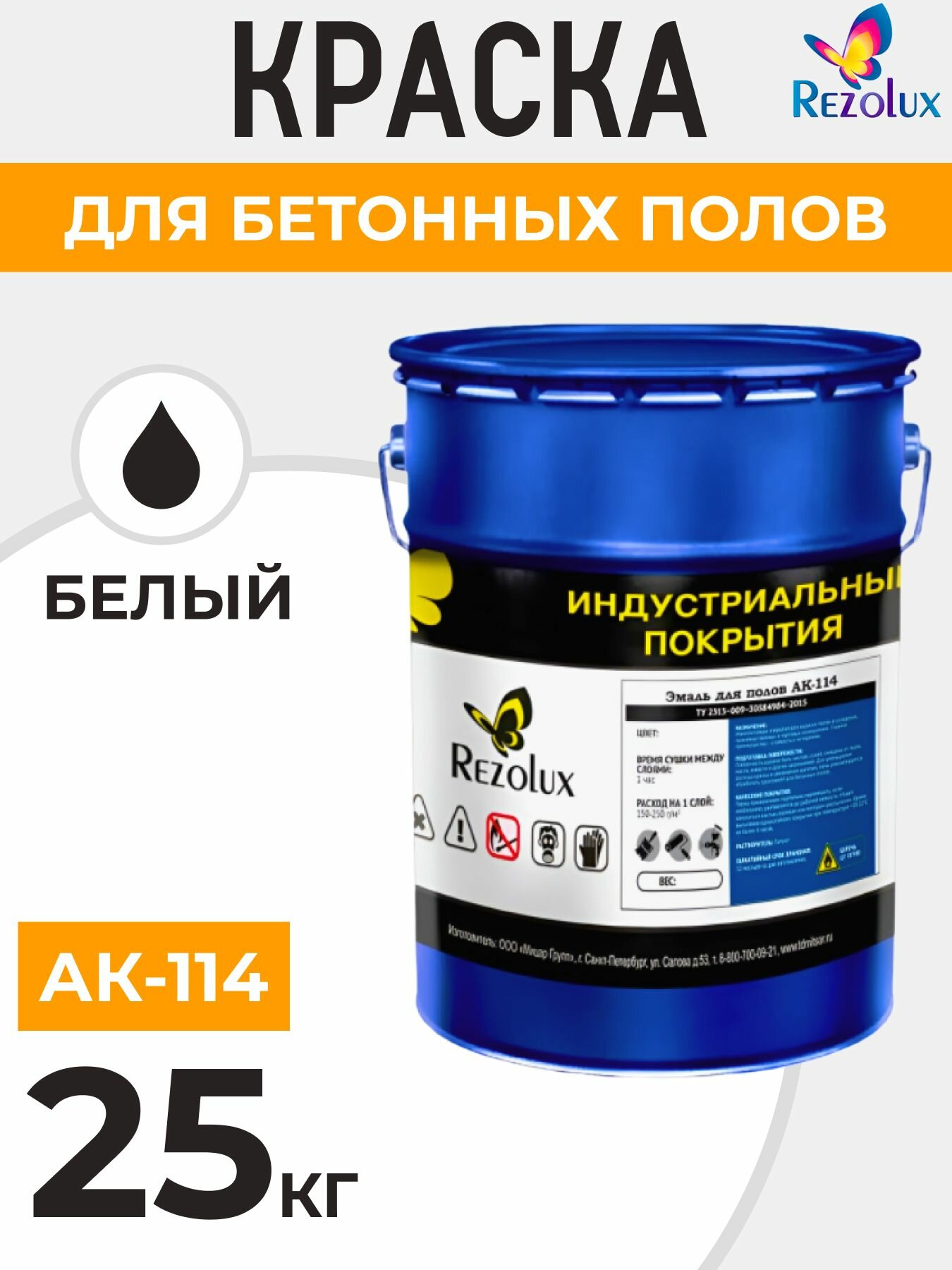 Rezolux АК-114 акриловая краска по бетону, стойкая, быстросохнущая