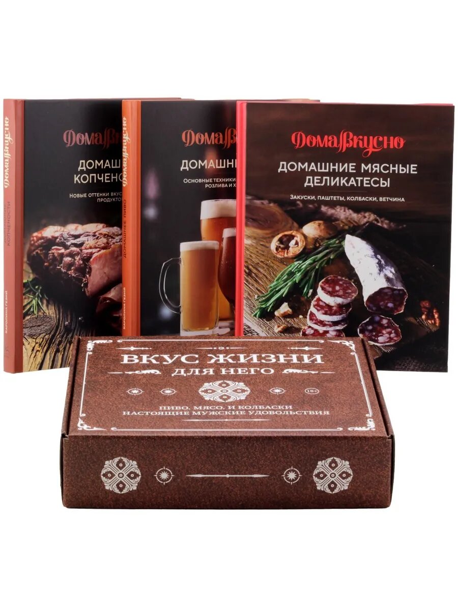 Вкус жизни для него (комплект из 3-х книг)