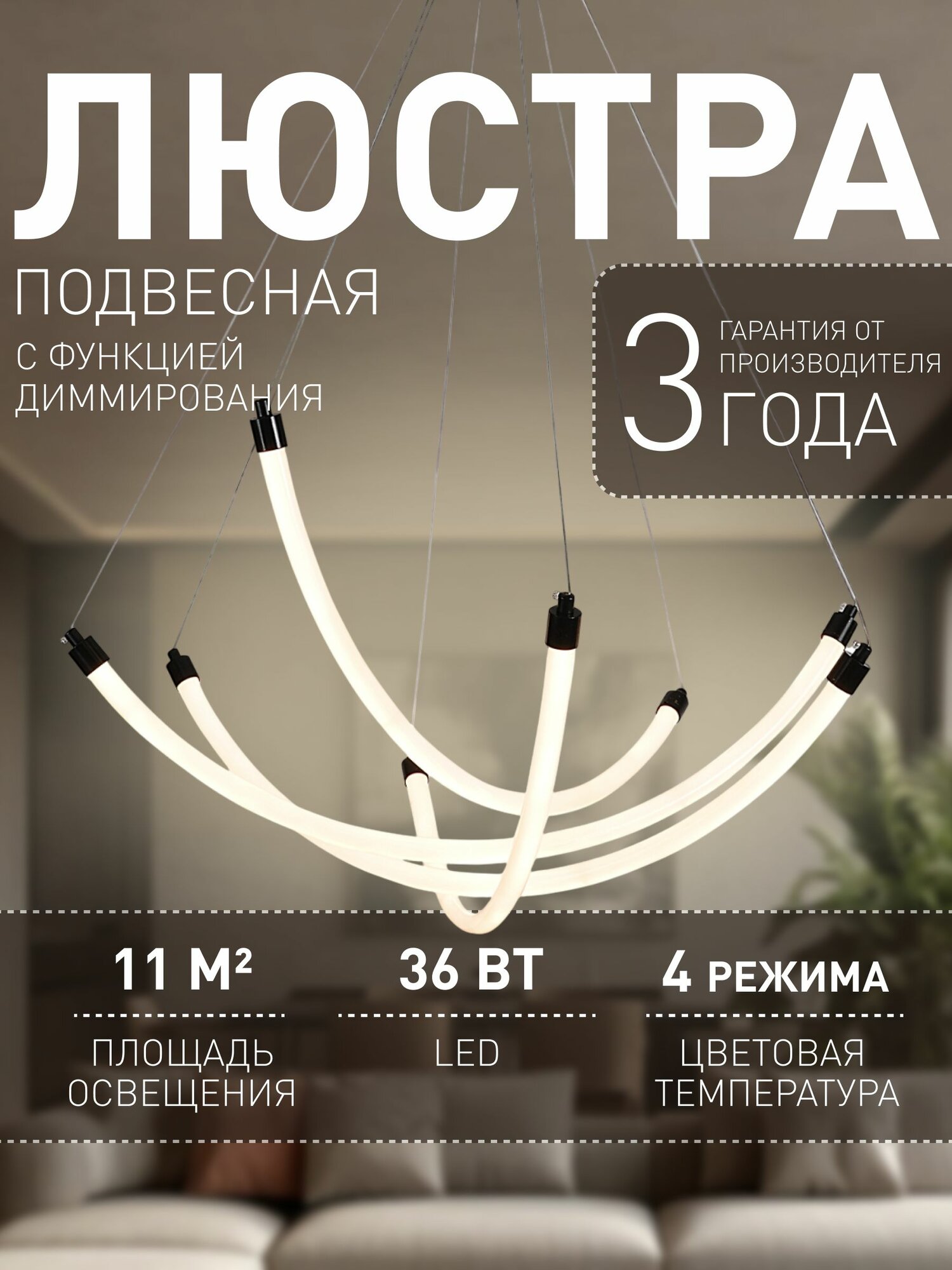 Подвесная люстра с пультом ДУ и регулировкой высоты, диммером F-Promo 4468-4P,11 квм, LED 36 Вт, 3000-6500 К