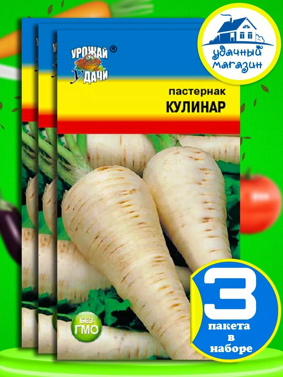 Семена пастернака Урожай Удачи "Кулинар", однолетние, 3 упаковки