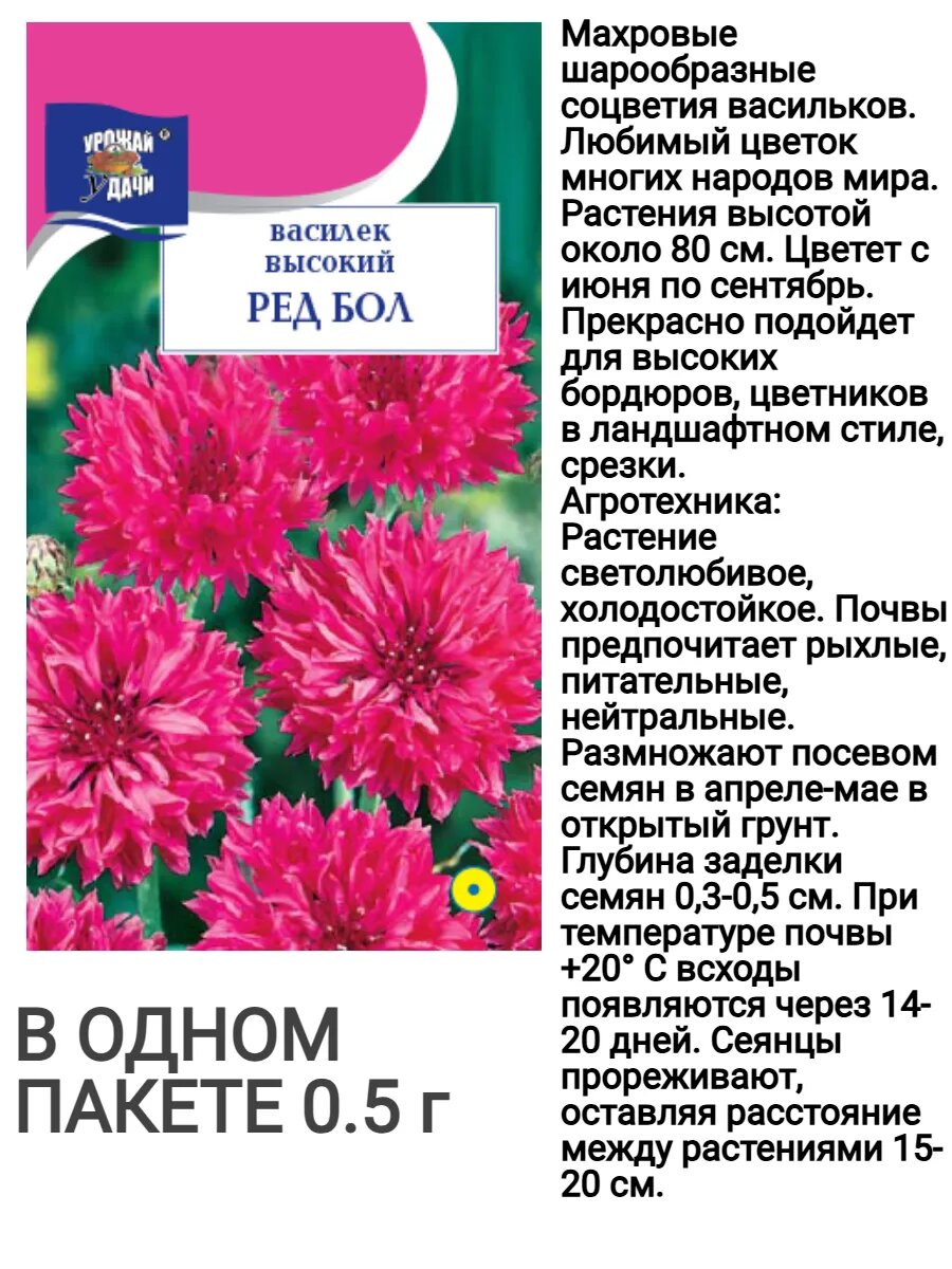 Семена василька Урожай Удачи "Ред Бол", махровые, однолетние, 3 пакета — фото 1