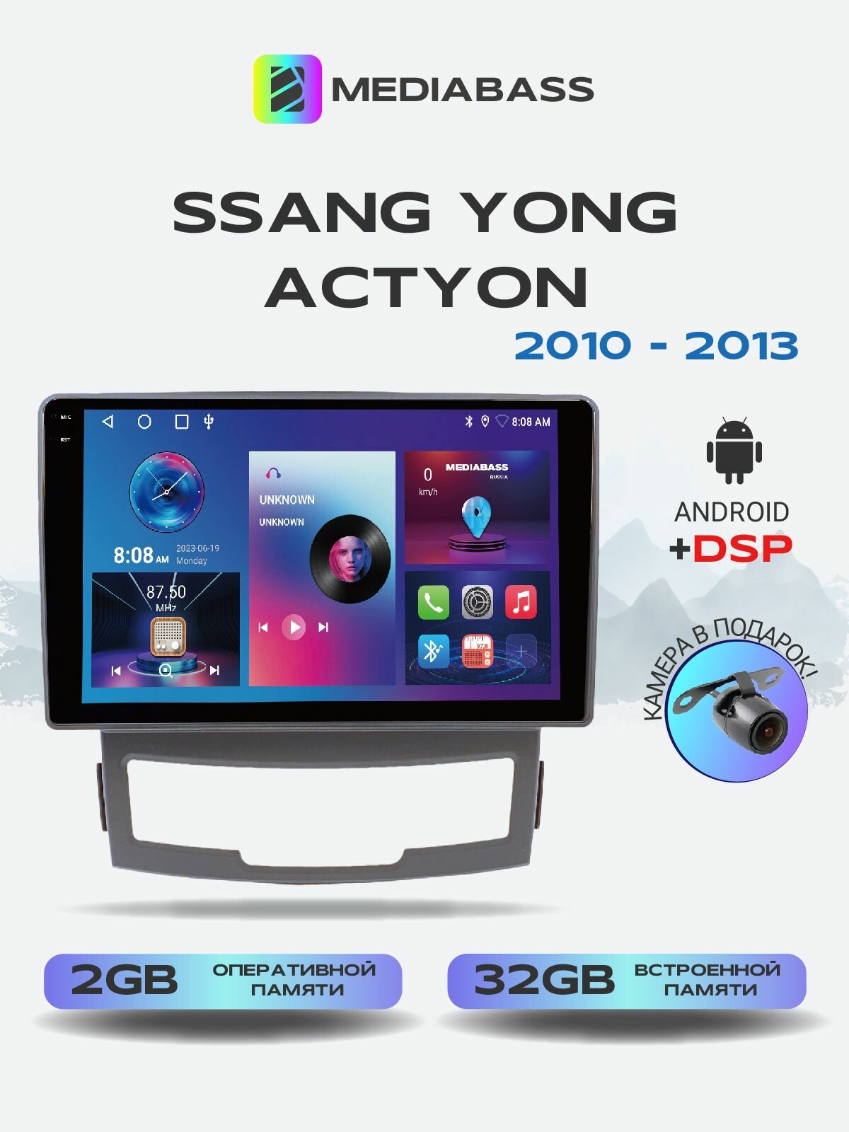 Магнитола для SsangYong Actyon 2010-2013. Андроид магнитола, 2/32ГБ. Санг Енг Актион