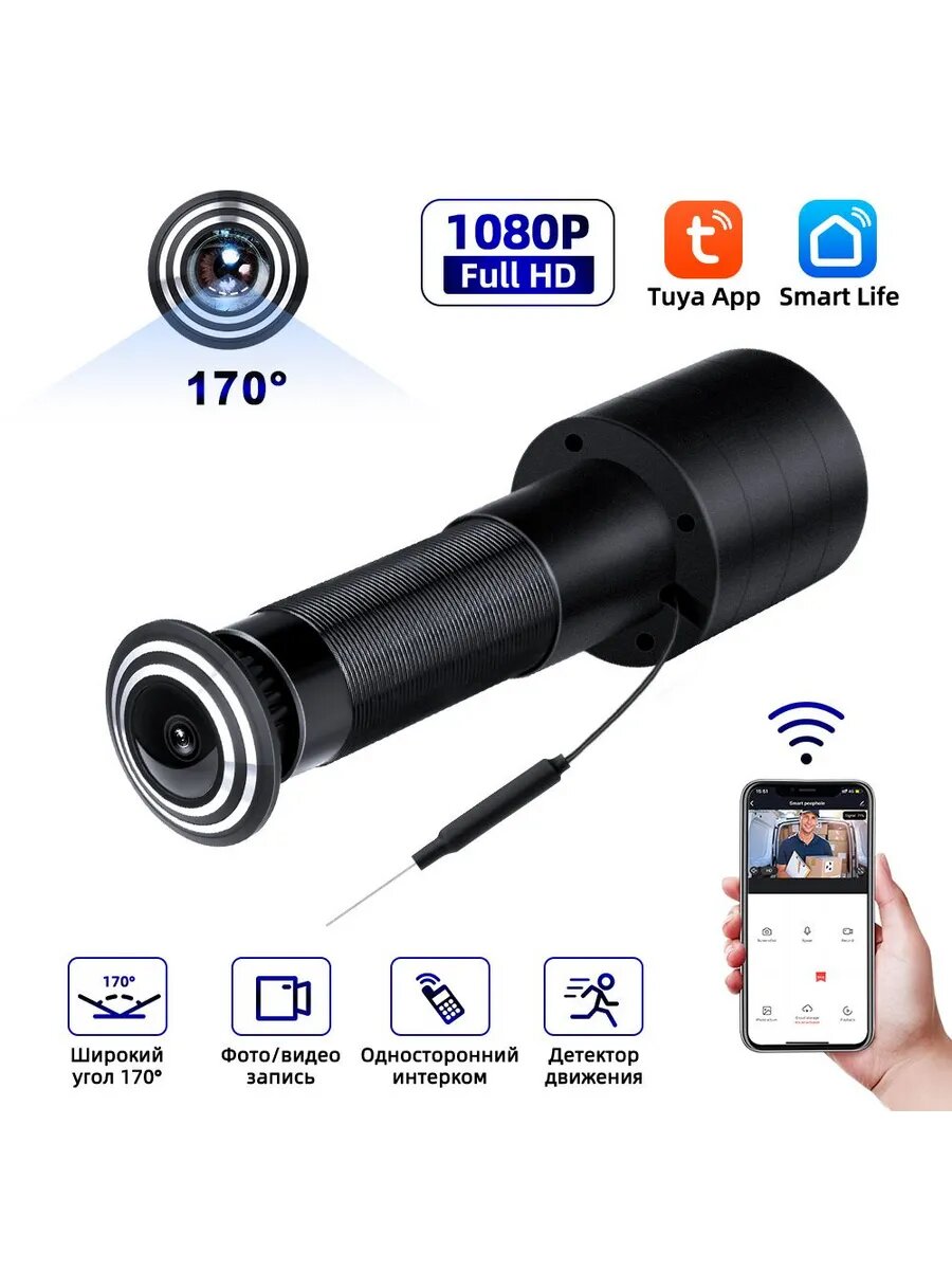 Видеоглазок для входной двери с Wi-Fi 2.4/5 ГГц : датчик движения, запись видео, обзор 170° (Tuya)