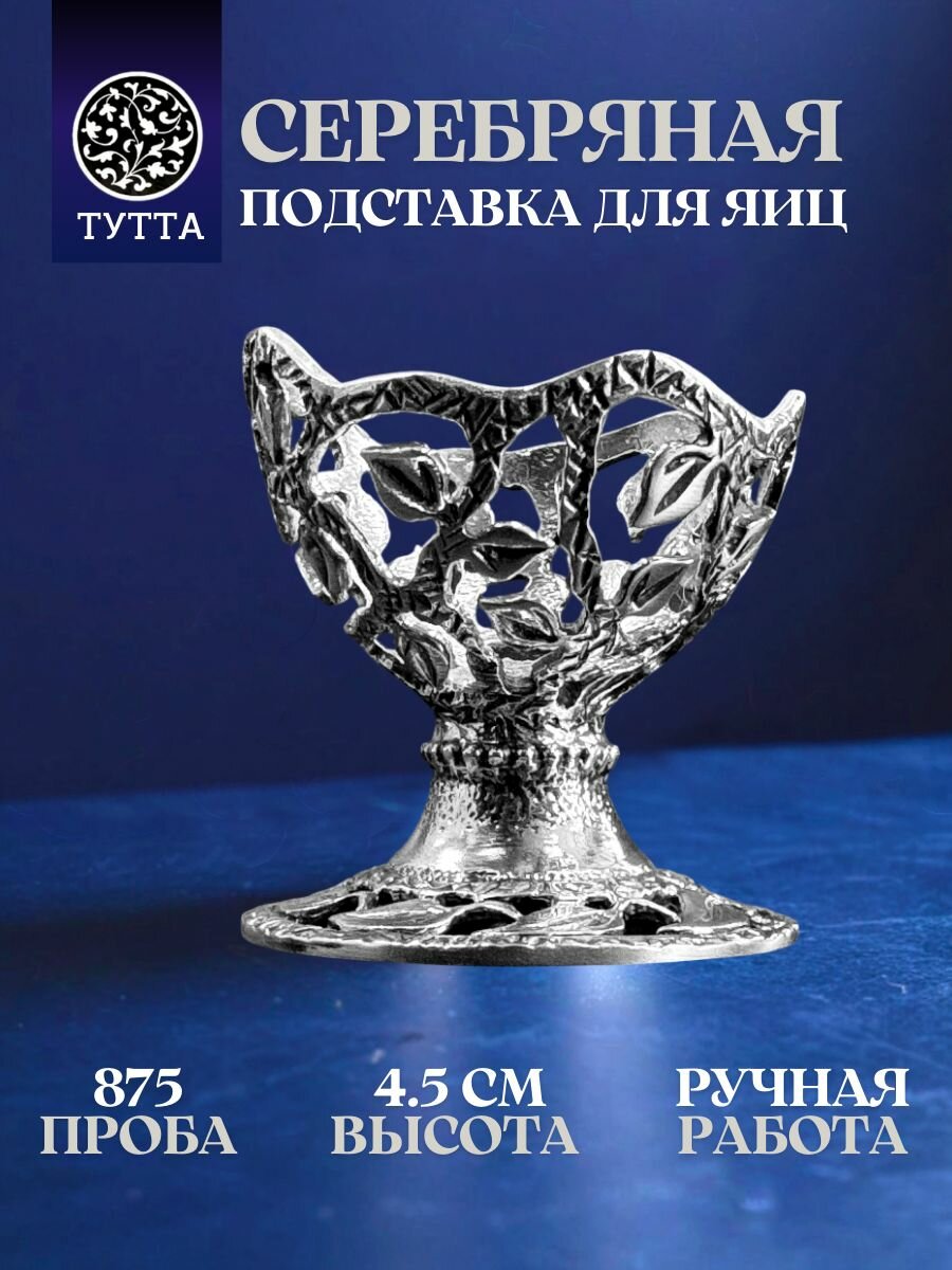 Тутта Серебряная пашотница из серебра 875 пробы в подарочном футляре