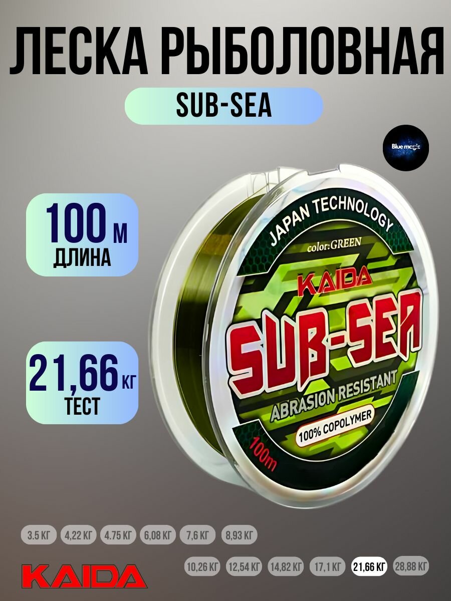 Леска карповая Kaida SUB-SEA 100м 0,50мм 21,66кг