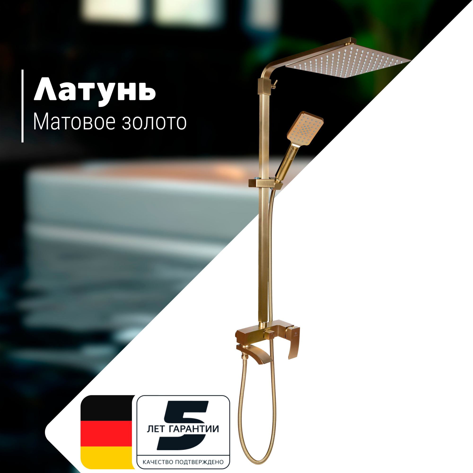Душевая Система с Тропическим душем SUDBERG 02162BG, латунь, Матовое золото