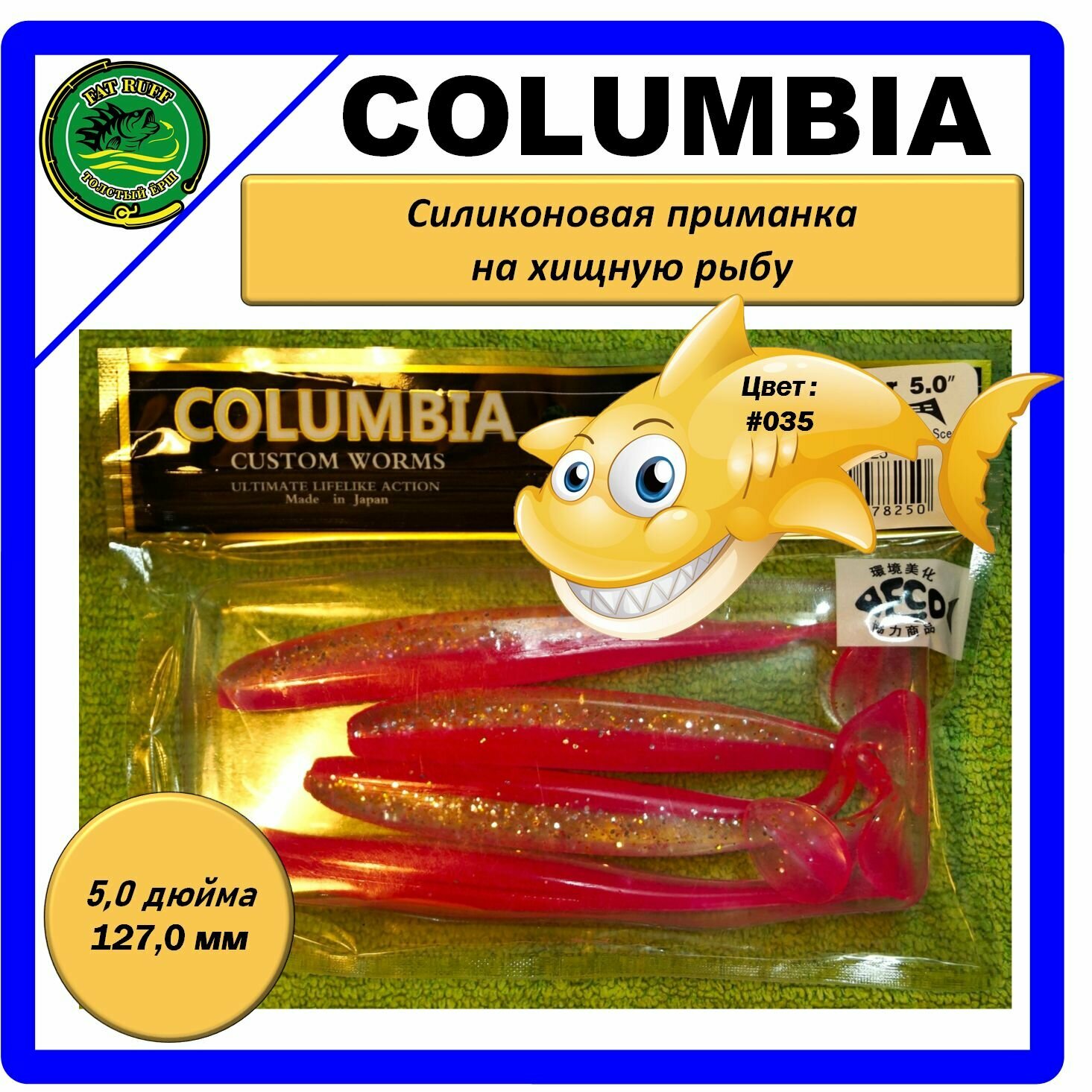 Виброхвост COLUMBIA 5"