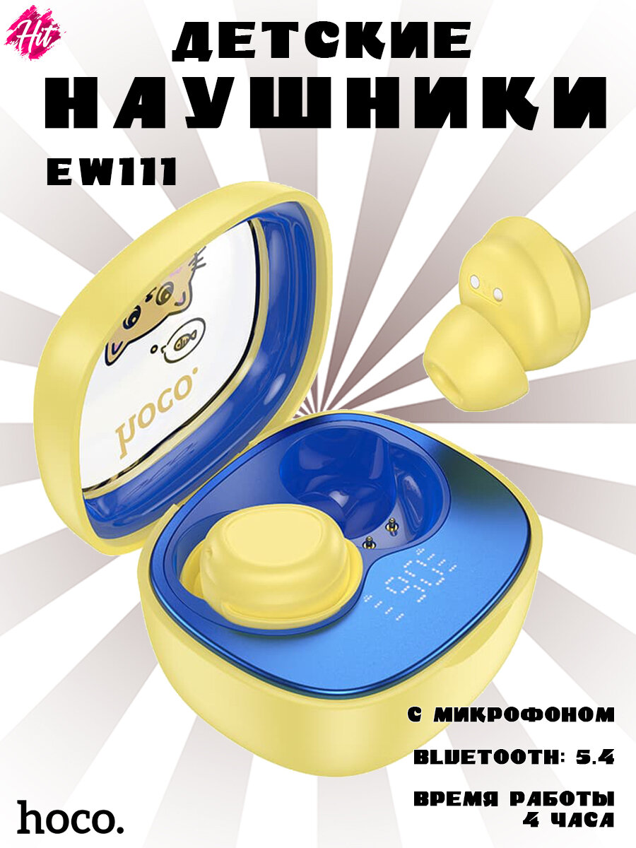 Детские наушники Bluetooth HOCO EW111 Friendly TWS, желтые