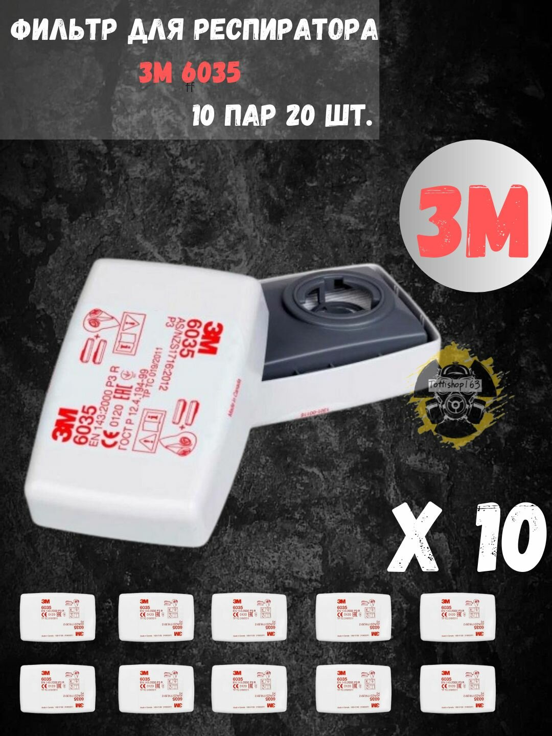 Фильтр для респиратора маски 3М 6035 FFP3 10 пар 20 Шт.