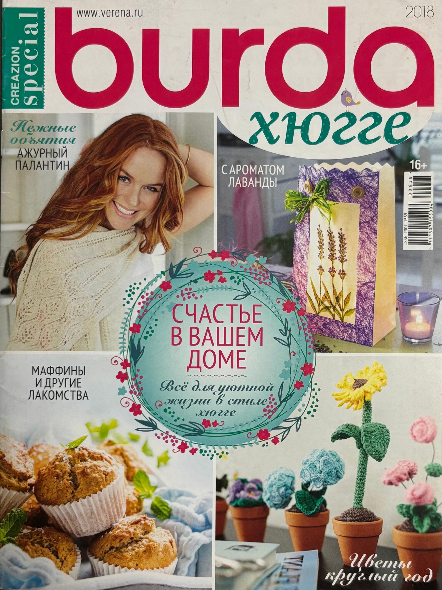 Журнал Бурда (Burda) Baby Special хюгге 2018 #77