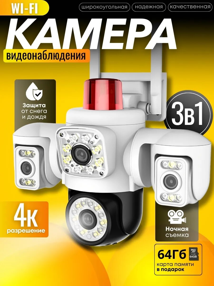 Камера видеонаблюдения уличная для дома Wi-Fi, 3 камеры,3M