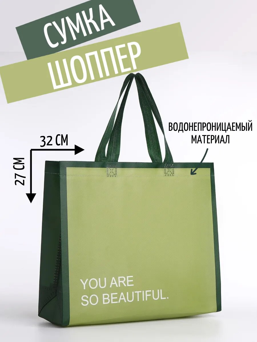 Сумка шоппер