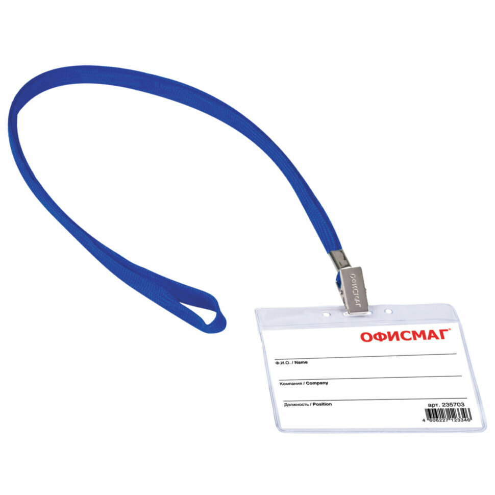 Бейдж горизонтальный (60х90 мм), на синей ленте 45 см, офисмаг, 235703, 235703