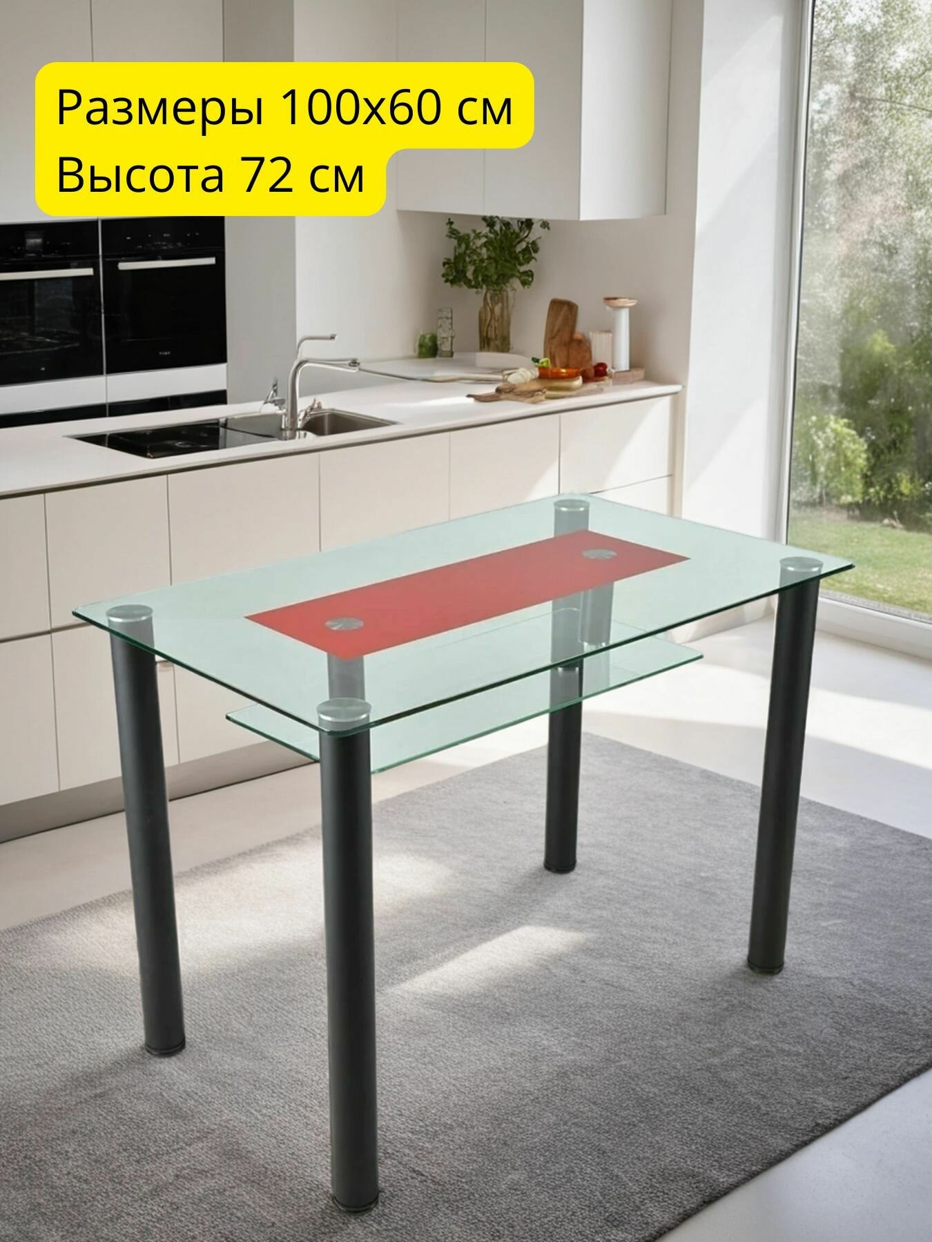 Стол обеденный стеклянный 100х60 см, закаленное стекло с красной вставкой, цвет ножек чёрный