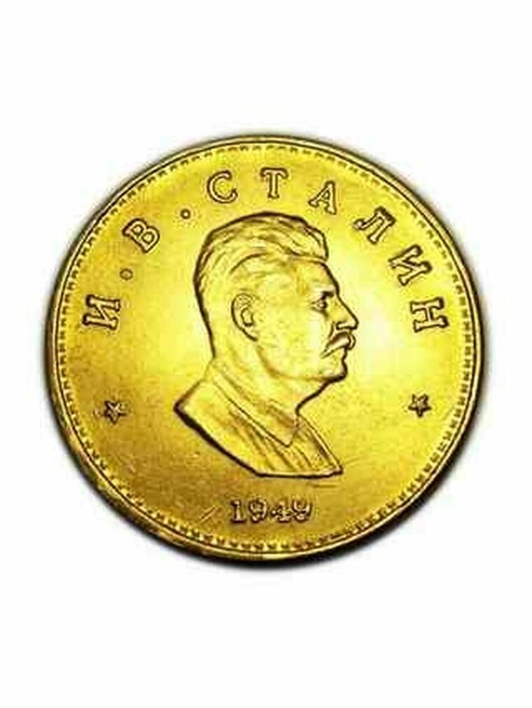 Рубль 1949 года И. В. Сталин пробная монета под золото (поворот головы) сувенирная копия в бронзе монеты, нумизматика, деньги для коллекции