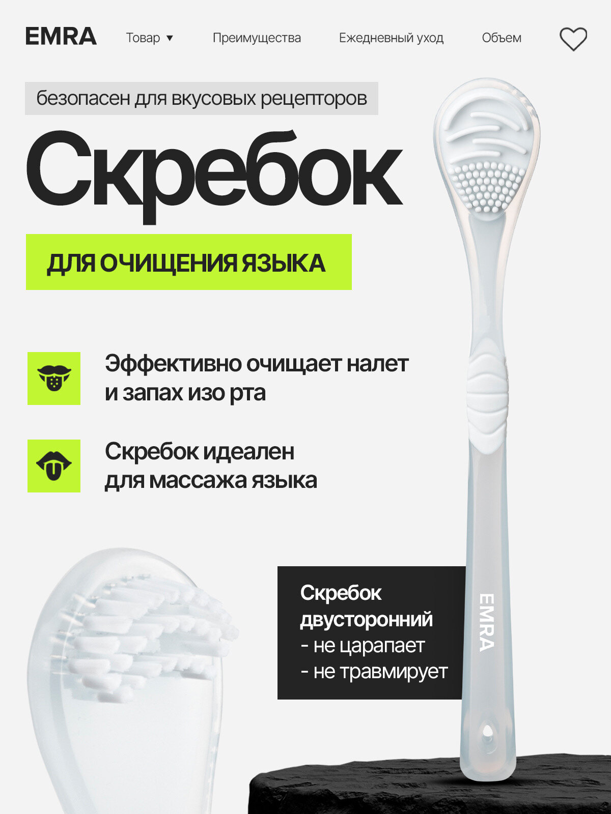 Щетка для языка EMRA Scraper, для гигиены ротовой полости, белая