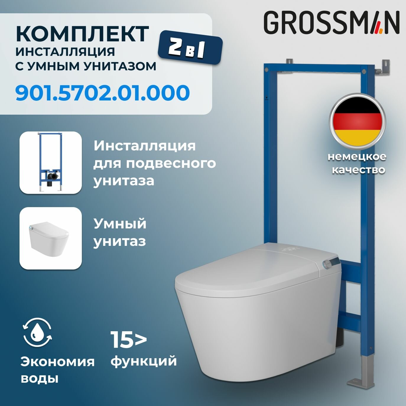 Комплект 3 в 1: Grossman инсталляция 901. K31.01.000+умный унитаз GR-5702 smart+сиденье