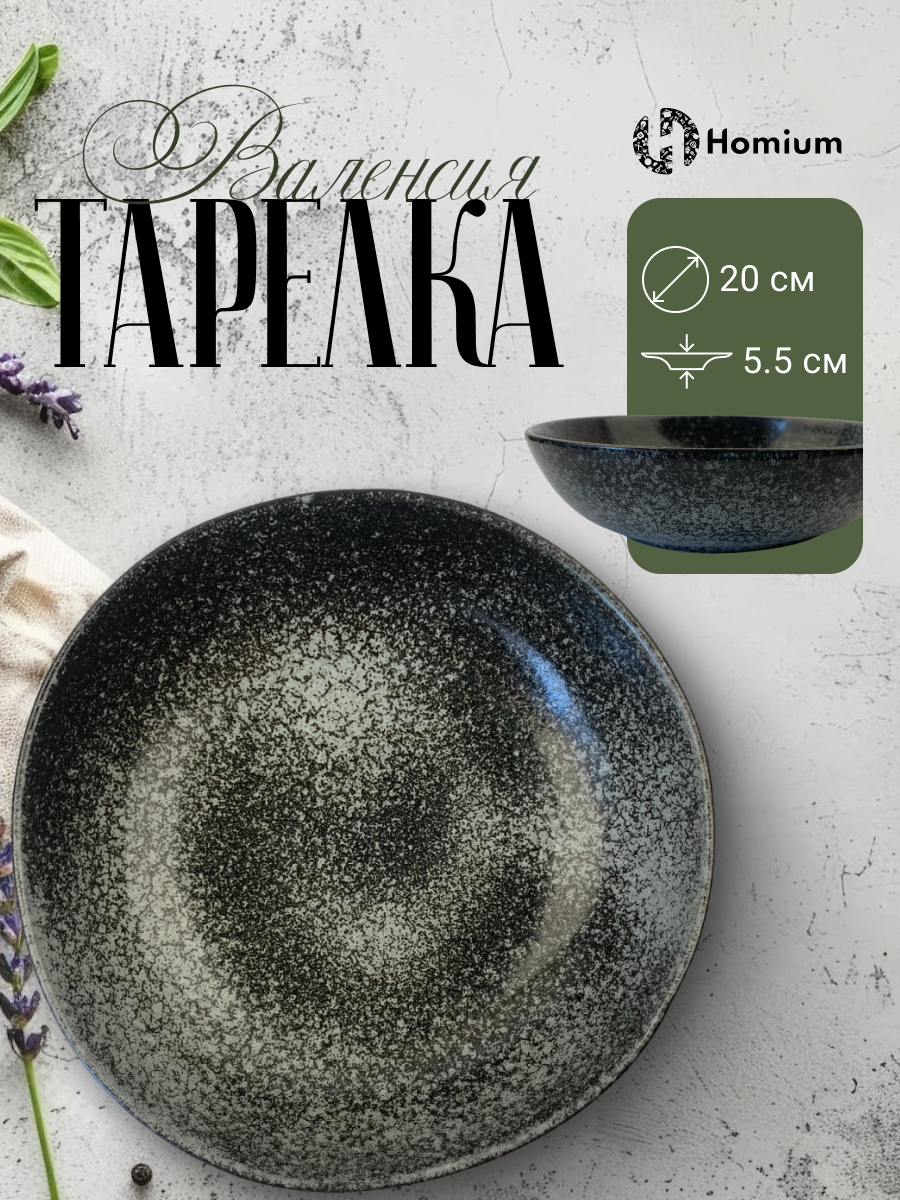 Тарелка глубокая для супов и салата Homium Валенсия, D20см, цвет серый