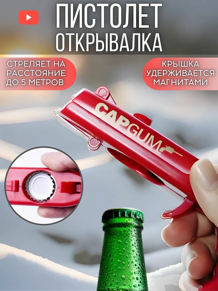 Открывалка-пистолет Xiaomi, металл, разноцветный, длина 10 см