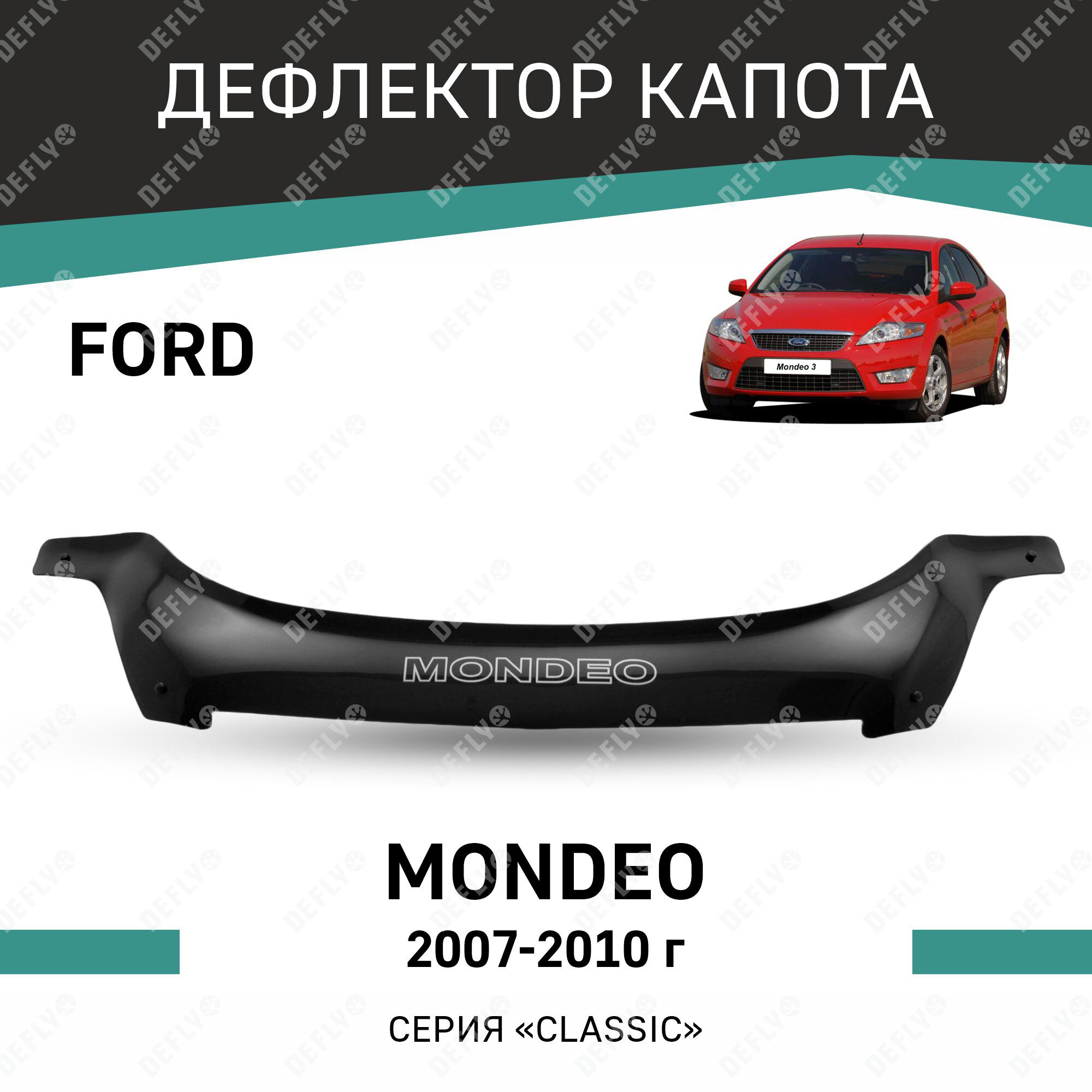 Дефлектор капота Defly Ford Mondeo 2007-2010, высококачественное оргстекло
