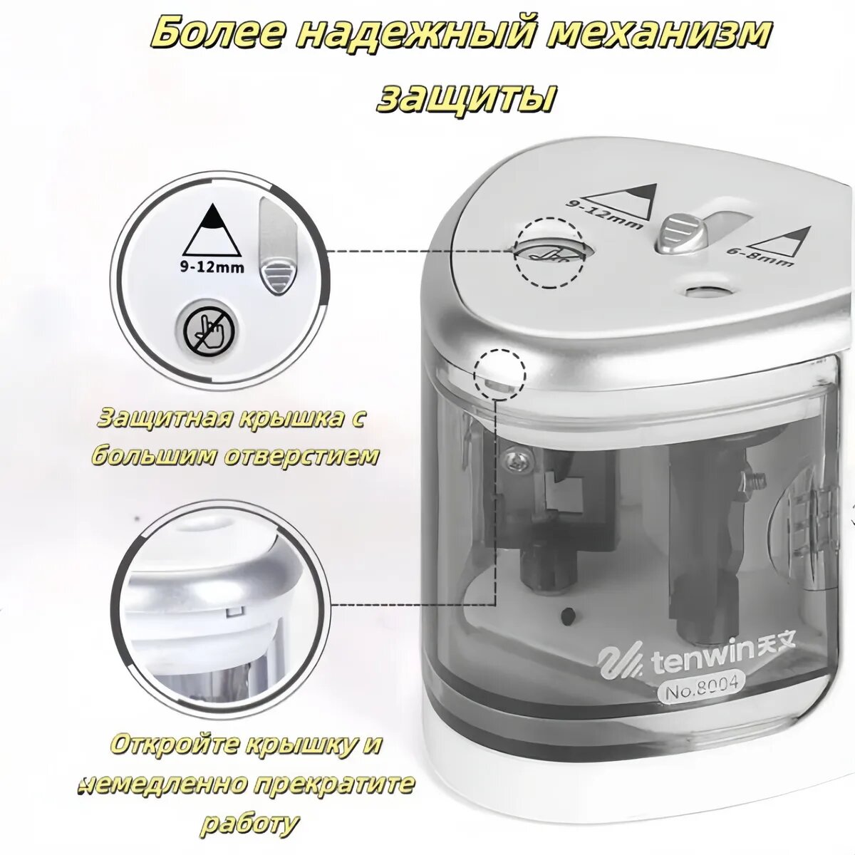 Точилка для карандашей электрическая TenWin 8004, белый