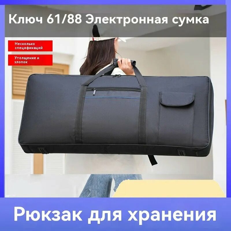 Чехол для электронного пианино, Чехол для синтезатора 61клавиш, усиленный водонепроницаемый, с плечевыми ремнями