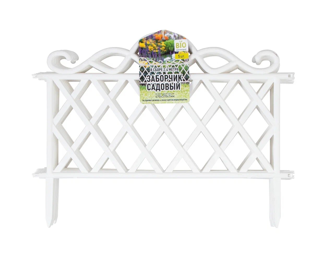 Полимербыт 70431 Заборчик садовый, 5 секций, пластиковый, цвет белый