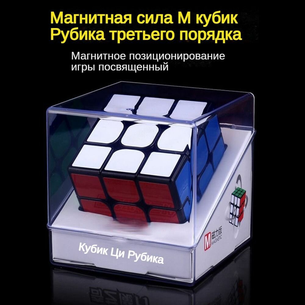Кубик Рубика Скоростной Магнитный 3x3 черный / 3х3 / Головоломка для подарка