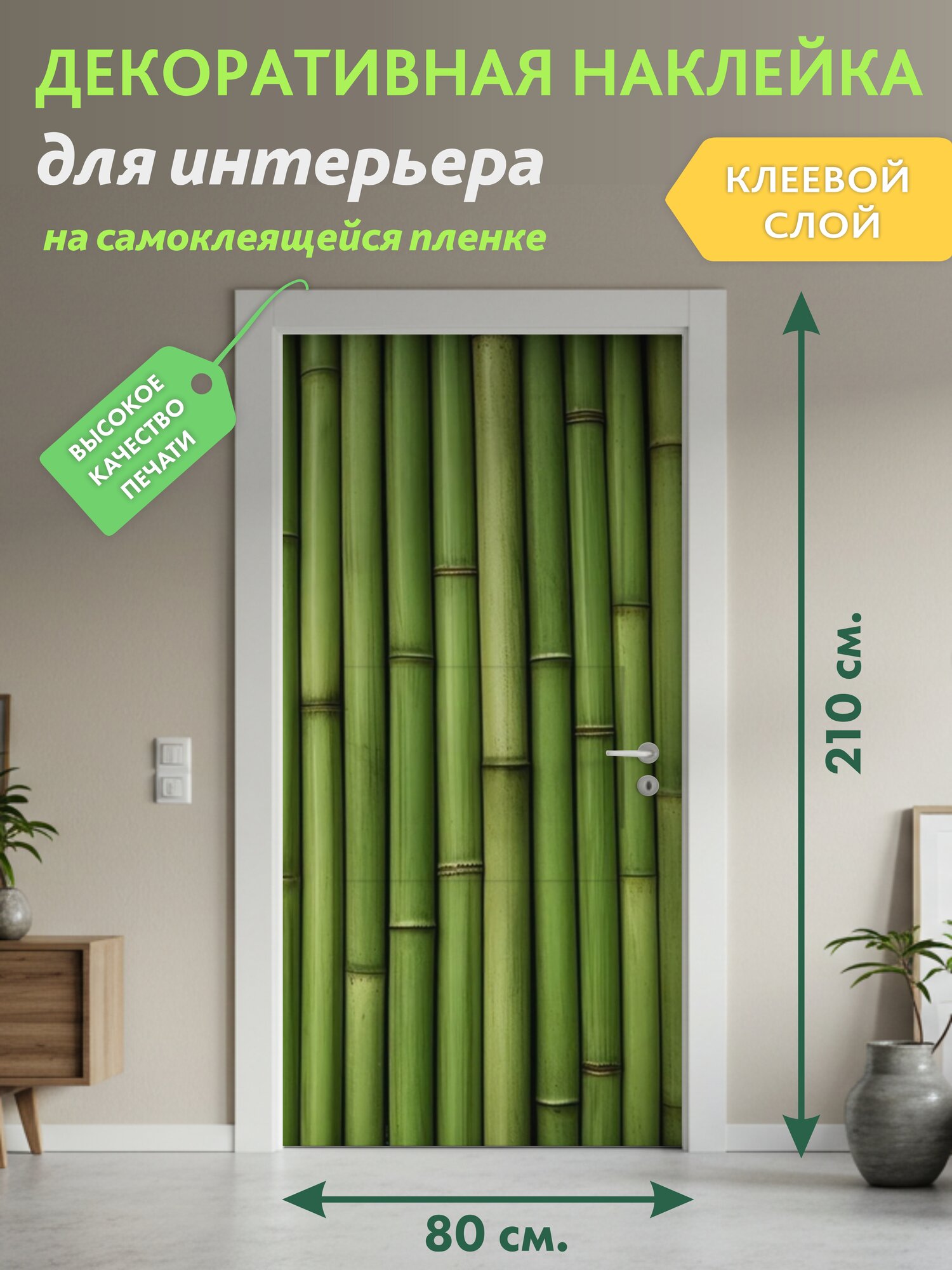Бамбуковая стена : Декоративная Наклейка, 210х80 см