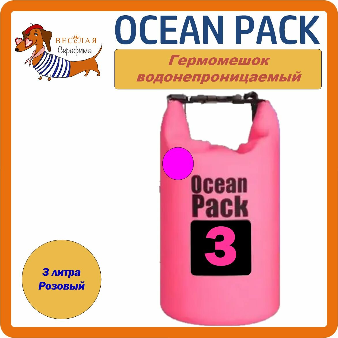 Гермомешок, объем 3 литра, розовый, лямка для переноски