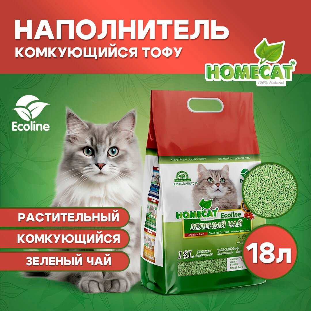 Наполнитель для кошачьего туалета комкующийся HOMECAT Ecoline 18л, Зеленый чай