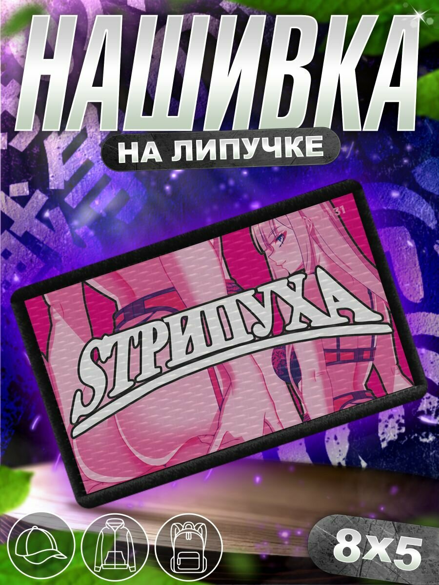 Шеврон на липучке нашивка на одежду стритуха андеграунд